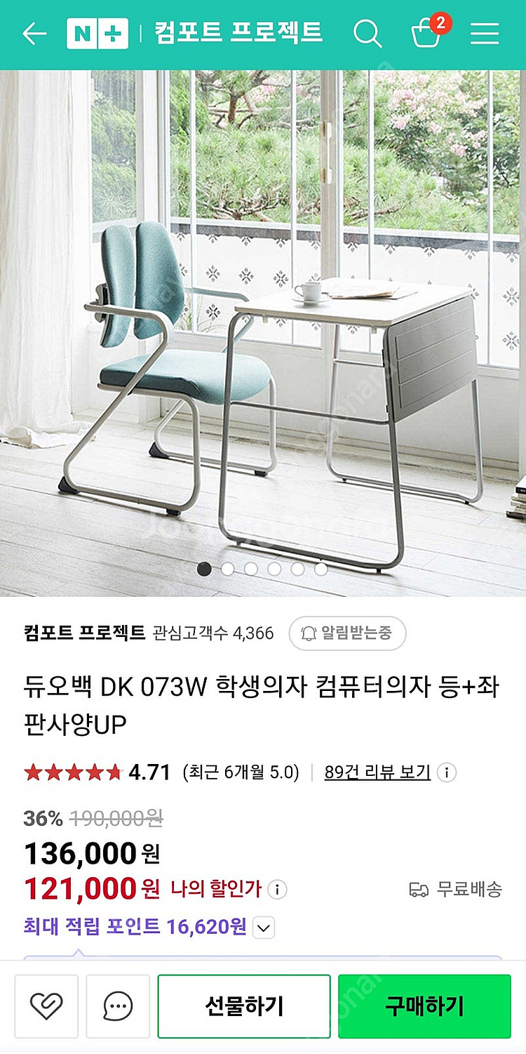 듀오백 DK 073W 의자 판매 | 중고나라 카페에서 운영하는 공식 사이트