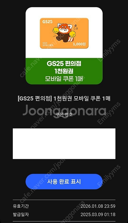 GS25편의점 4,000원(1,000원권 4장 일괄판매... | 중고나라 카페에서 운영하는 공식 사이트