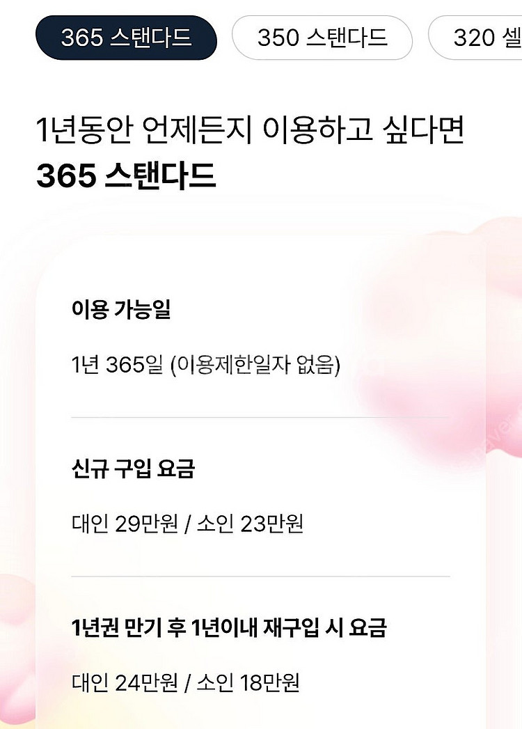 에버랜드 365 연간회원권정기권 중고나라 카페에서 운영하는 공식 사이트