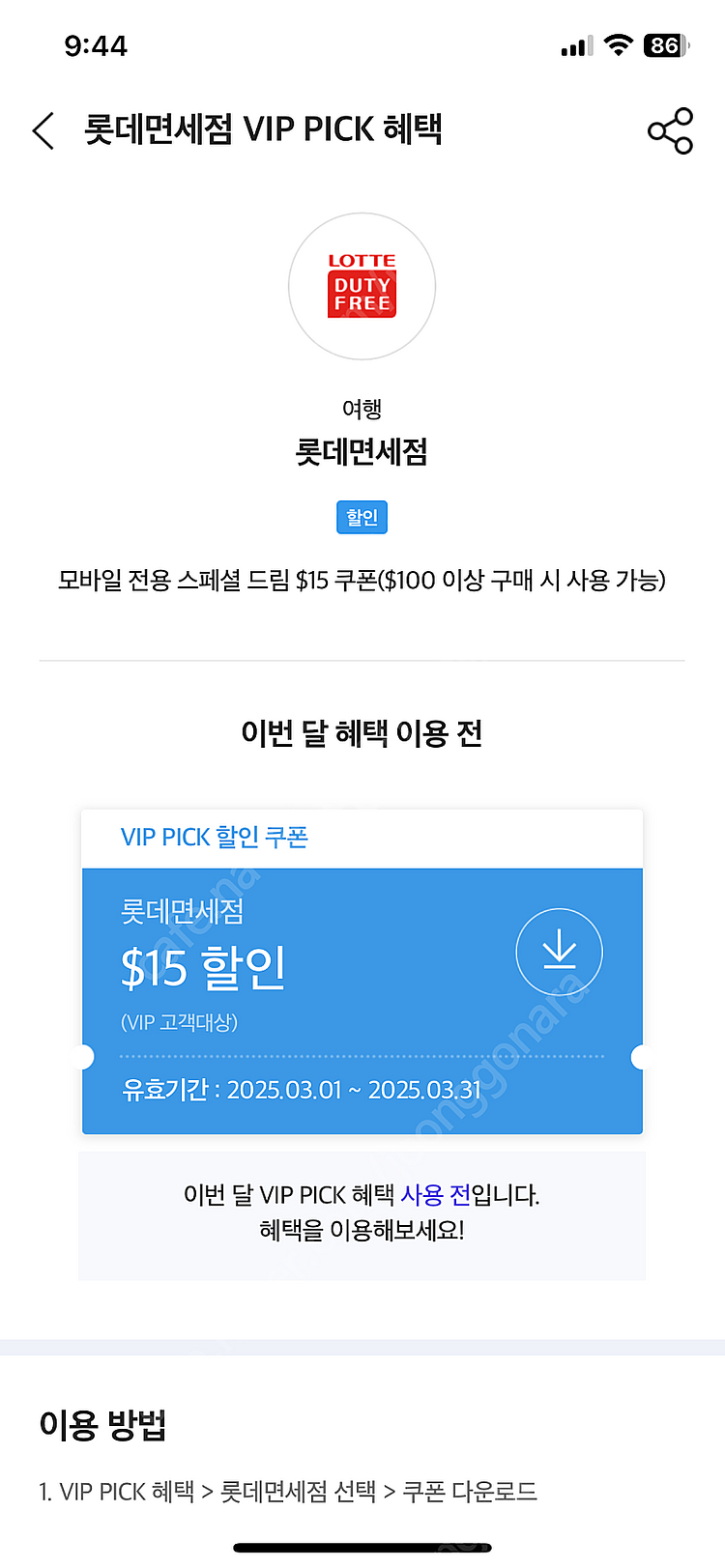 SK VIP 롯데면세점 100불 이상 구매시 15불 할... | 중고나라 카페에서 운영하는 공식 사이트