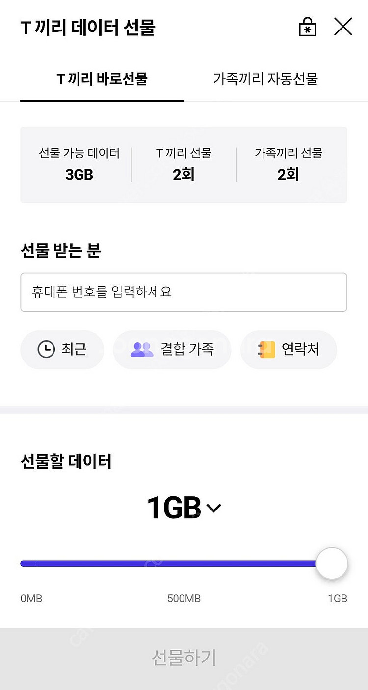 SK SKT 데이터 2기가 2GB > 3천원 | 중고나라 카페에서 운영하는 공식 사이트