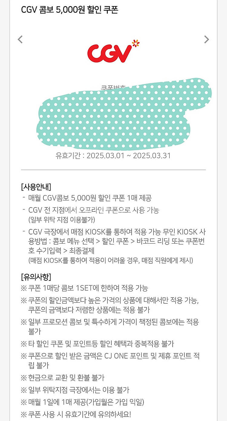 cgv 콤보 5천원 할인쿠폰(3/21사용, 1천원) | 중고나라 카페에서 운영하는 공식 사이트