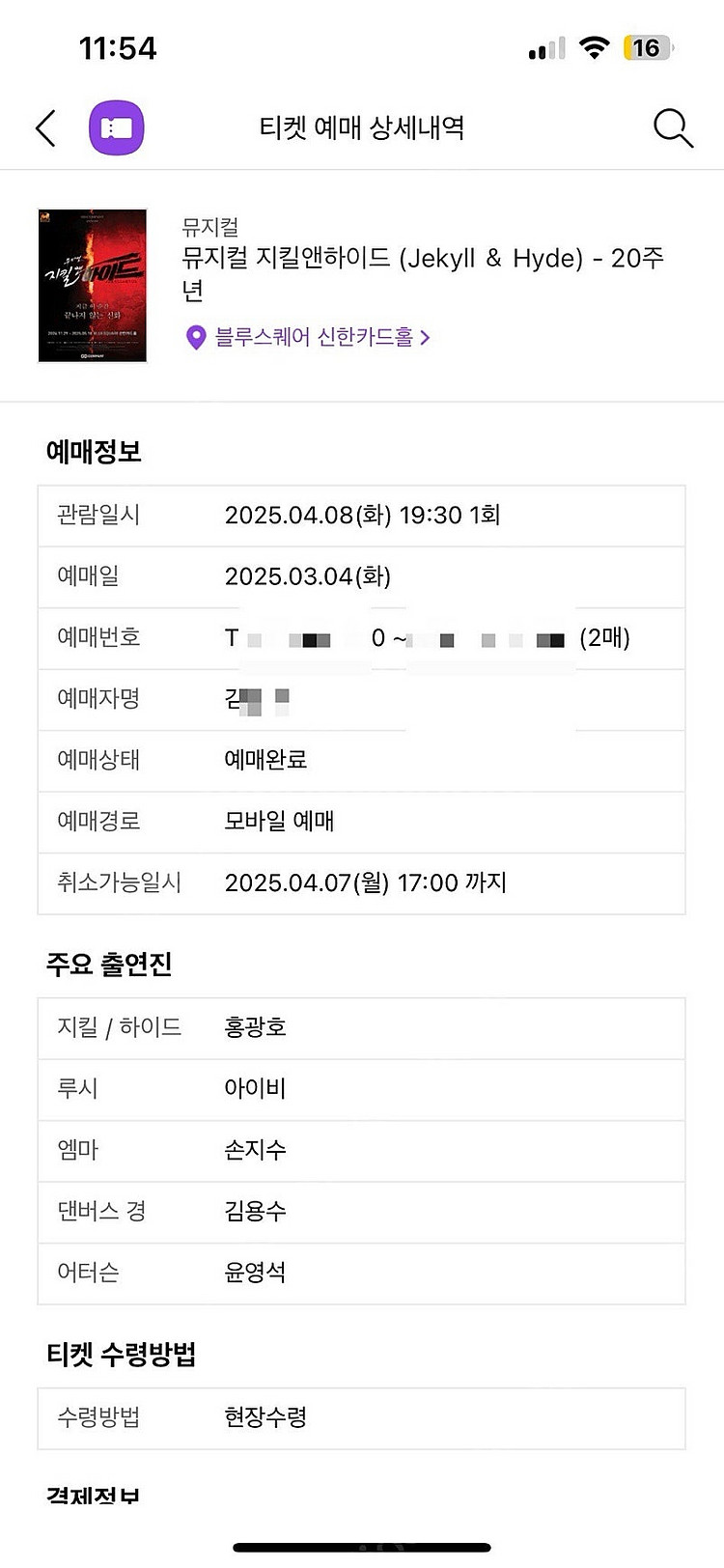 지킬앤하이드 홍광호 Vip 2연석 중고나라 카페에서 운영하는 공식 사이트