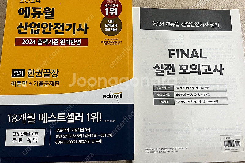 2024 산업안전기사 필기책팝니다 중고나라 카페에서 운영하는 공식 사이트