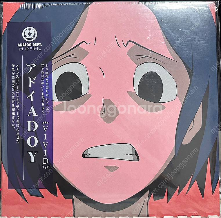 ADOY 아도이 Vivid 비비드 미개봉 LP | 중고나라 카페에서 운영하는 공식 사이트