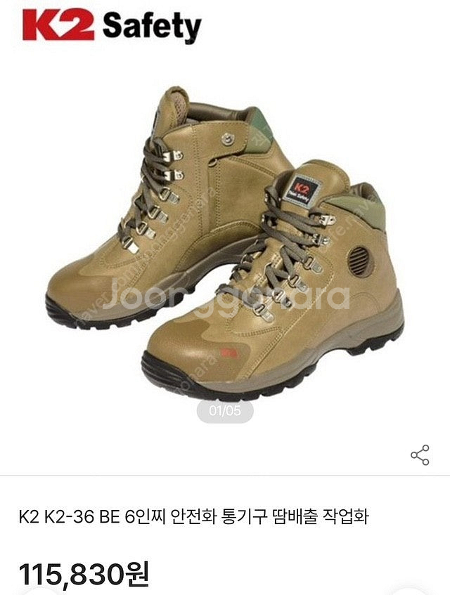 [265] 케이투 K2-36 BE 작업화 안전화 | 중고나라 카페에서 운영하는 공식 사이트