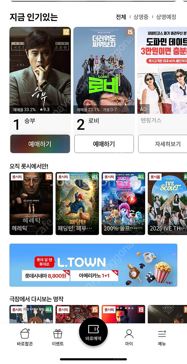 롯데시네마 예매 해드립니다 중고나라 카페에서 운영하는 공식 사이트