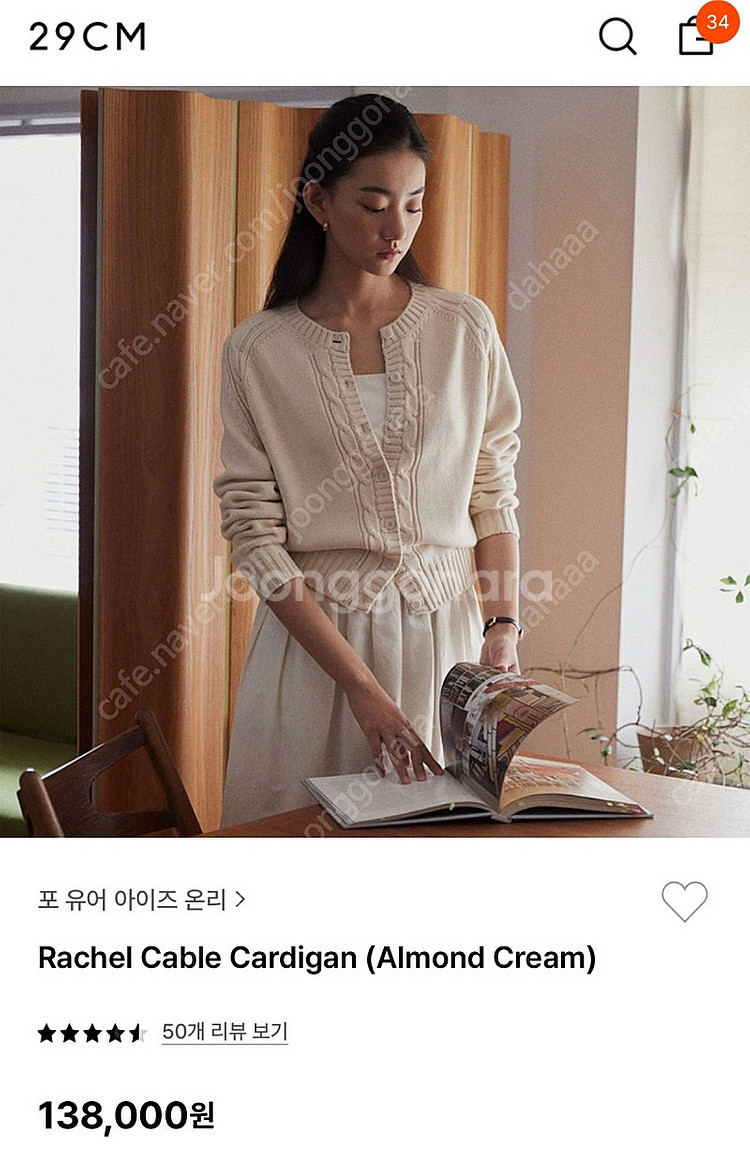 포유온 fyeo rachel cable 가디건 크림 새... | 중고나라 카페에서 운영하는 공식 사이트