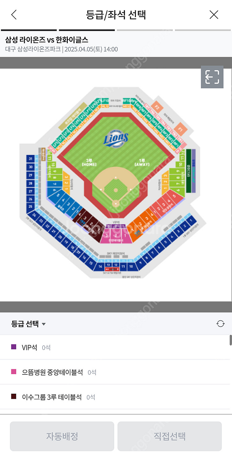 4월5일 삼성라이온즈vs한화이글스 원정응원석 통로2연석 중고나라 카페에서 운영하는 공식 사이트
