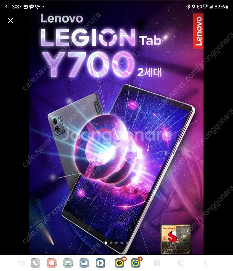 Y700 2세대 16램 512기가 글로벌롬 | 중고나라 카페에서 운영하는 공식 사이트