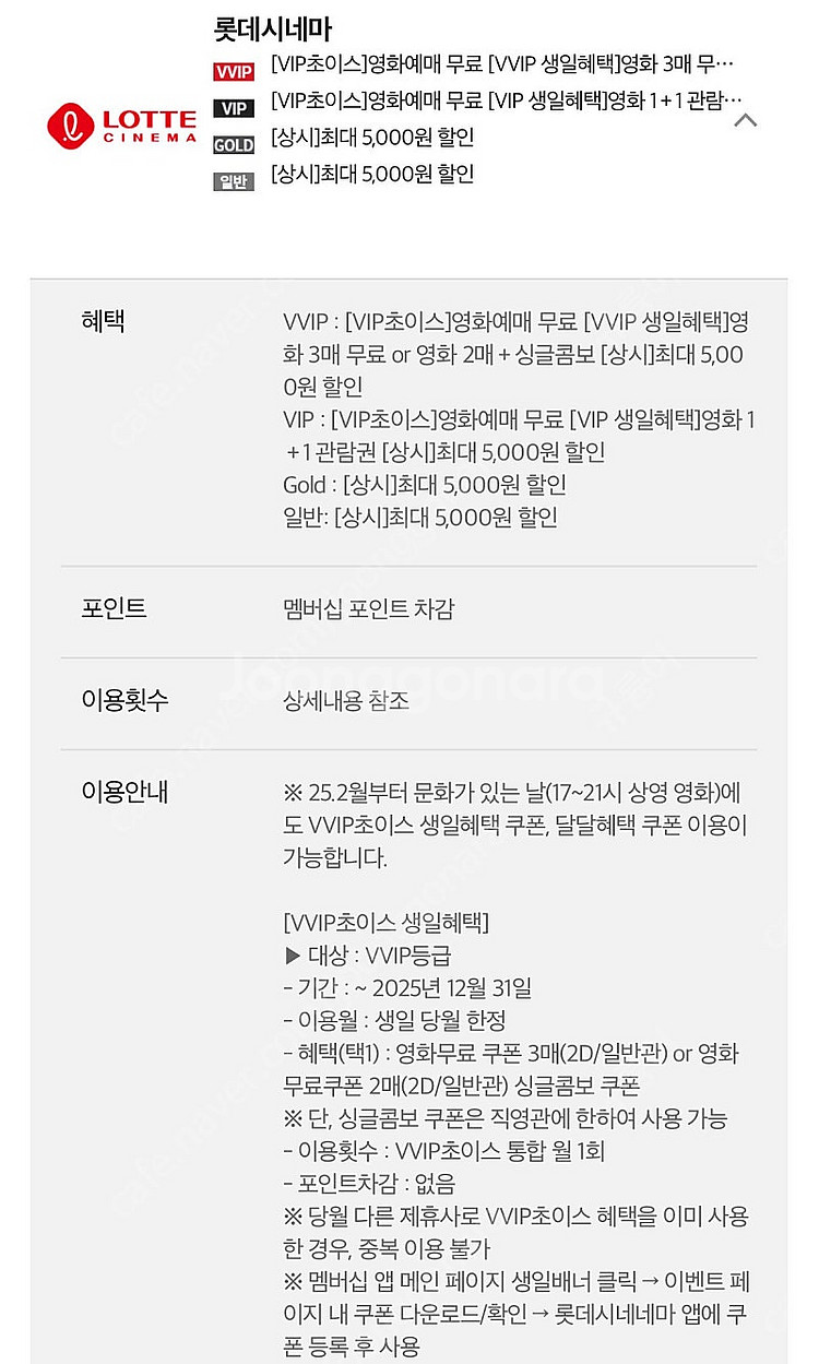 롯데시네마 영화예매 중고나라 카페에서 운영하는 공식 사이트
