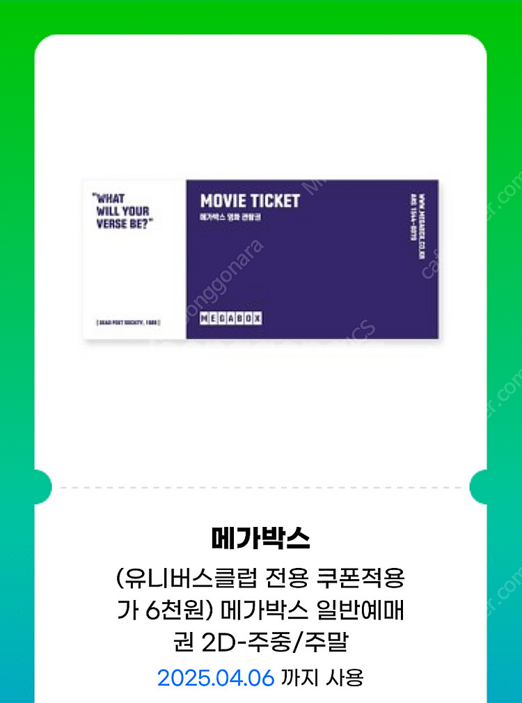메가박스 영화예매권 중고나라 카페에서 운영하는 공식 사이트