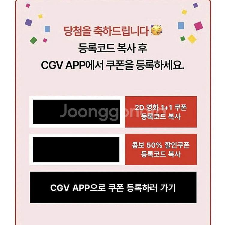CGV 2D 영화 1+1 쿠폰 + 콤보 50% 쿠폰 (... | 중고나라 카페에서 운영하는 공식 사이트