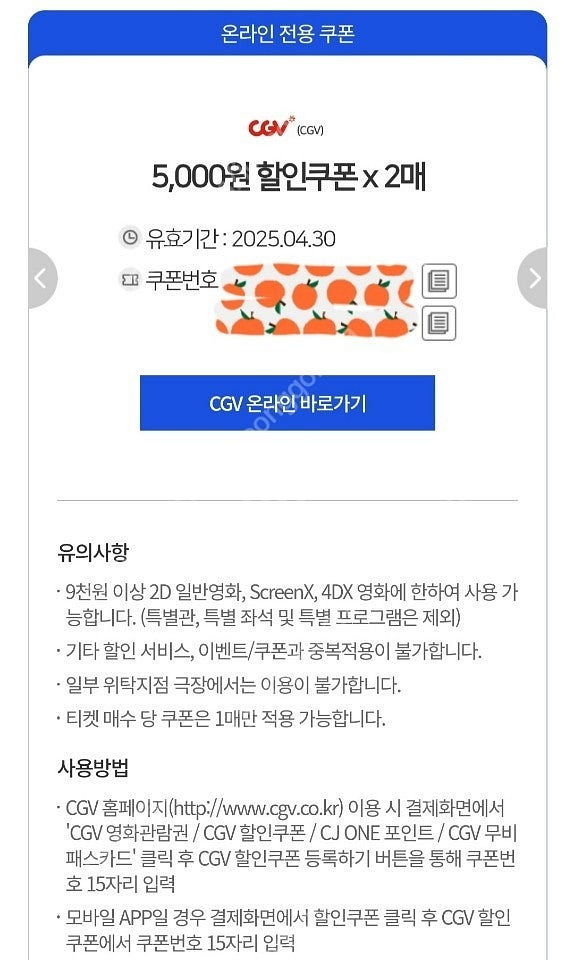 [직접찍은사진 有] CGV 5000원 할인쿠폰 2장 판... | 중고나라 카페에서 운영하는 공식 사이트
