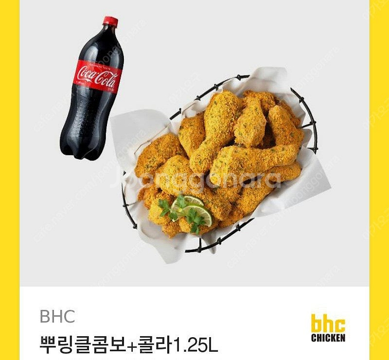 BHC 뿌링클콤보+콜라1.25L 20000원 판매합니다 | 중고나라 카페에서 운영하는 공식 사이트