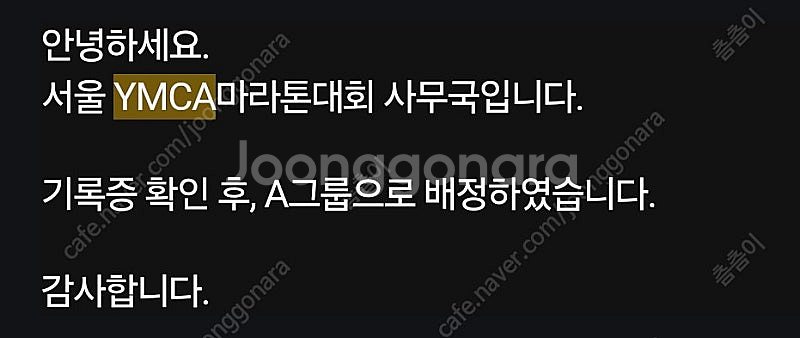 YMCA 마라톤 10KM 110 | 중고나라 - 안심되는 중고거래