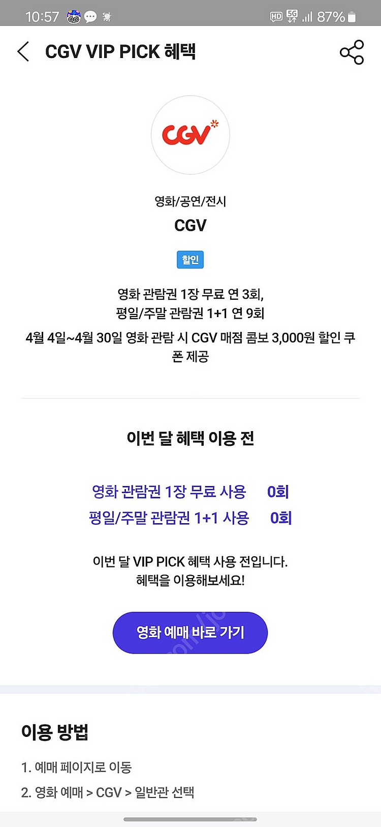 cgv 2d 1인만 예매 | 중고나라 카페에서 운영하는 공식 사이트