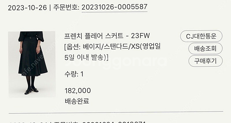 시에 프렌치 플레어 스커트 23fw 베이지 새상품 | 중고나라 카페에서 운영하는 공식 사이트