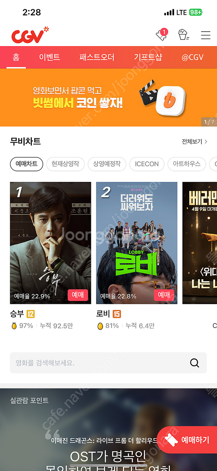 CGV 예매 2인 17000원 | 중고나라 카페에서 운영하는 공식 사이트