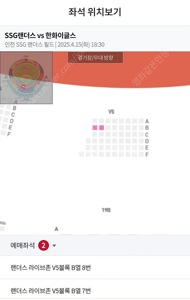 4월15일(화) SSG 대 한화 랜더스라이브존 V5 | 중고나라 카페에서 운영하는 공식 사이트