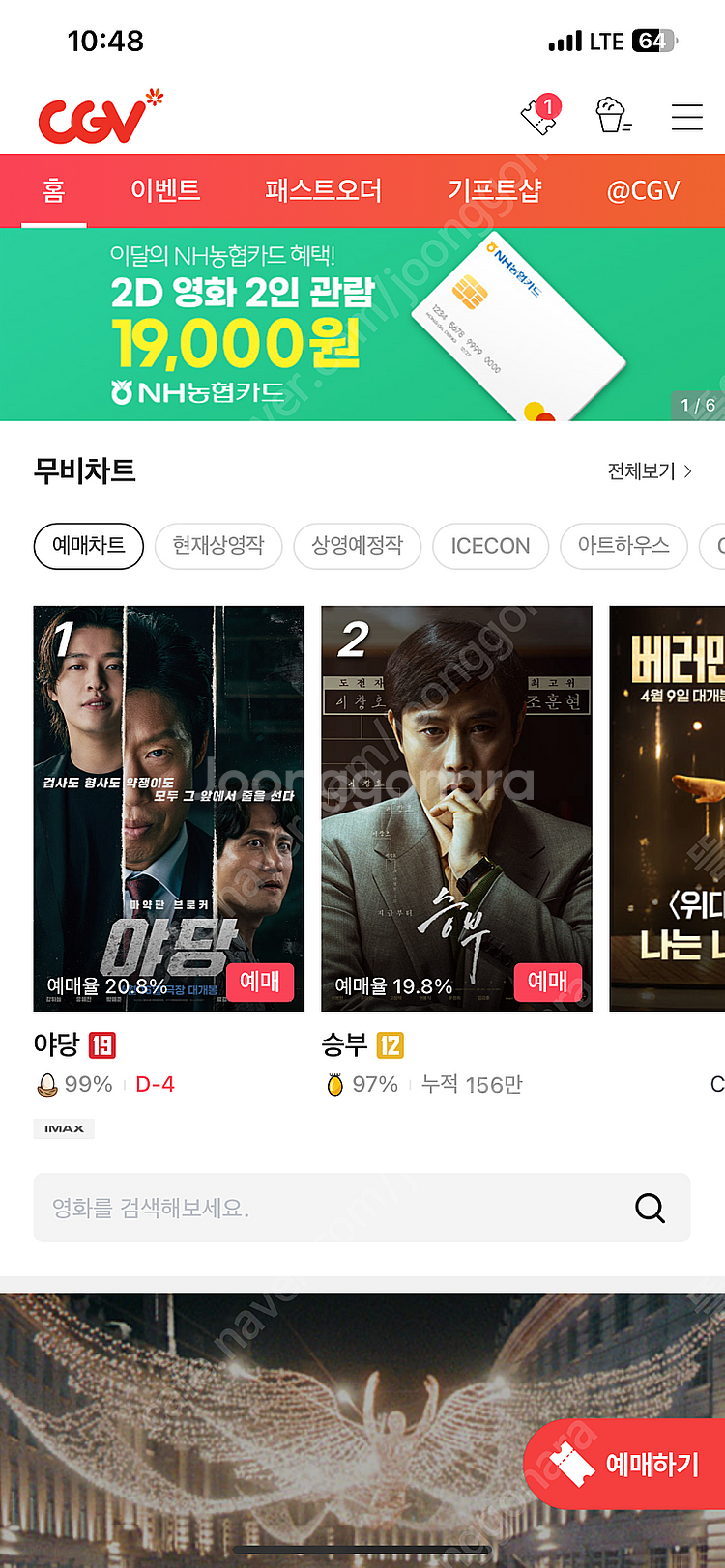 CGV 2인 예매 17000원 | 중고나라 카페에서 운영하는 공식 사이트