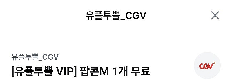 cgv팝콘 M 1개 1500원 | 중고나라 카페에서 운영하는 공식 사이트