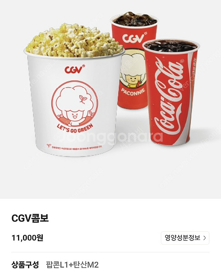 [CGV] 콤보 50프로 할인쿠폰 1500원 | 중고나라 카페에서 운영하는 공식 사이트