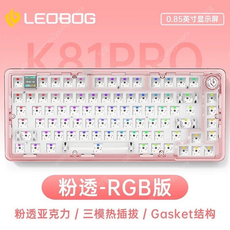 Leobog k81 pro 투명 분홍 핑크 키보드 + 피치 젤리 푸딩 투명 키캡 + 투명 스와치 | 중고나라 - 안심되는 중고거래