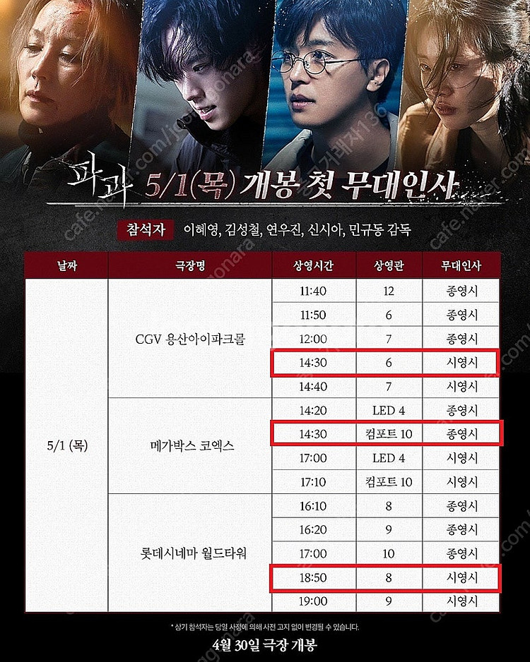 영화 파과 5/1 무대인사 1석 & 2연석 (CGV 용... | 중고나라 카페에서 운영하는 공식 사이트