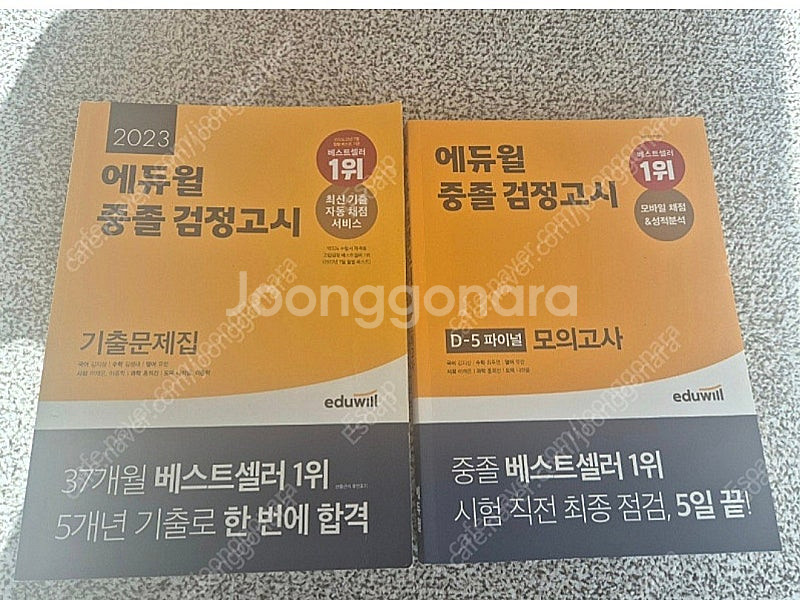 중등검정고시 문제집 새책 중고나라 카페에서 운영하는 공식 사이트