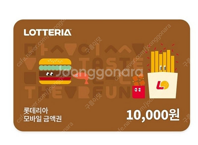 롯데리아 1만 모바일 중고나라 카페에서 운영하는 공식 사이트