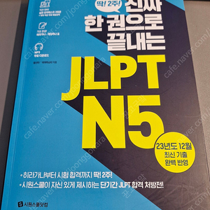 Jlpt 중고거래 | 중고나라 카페에서 운영하는 공식 사이트