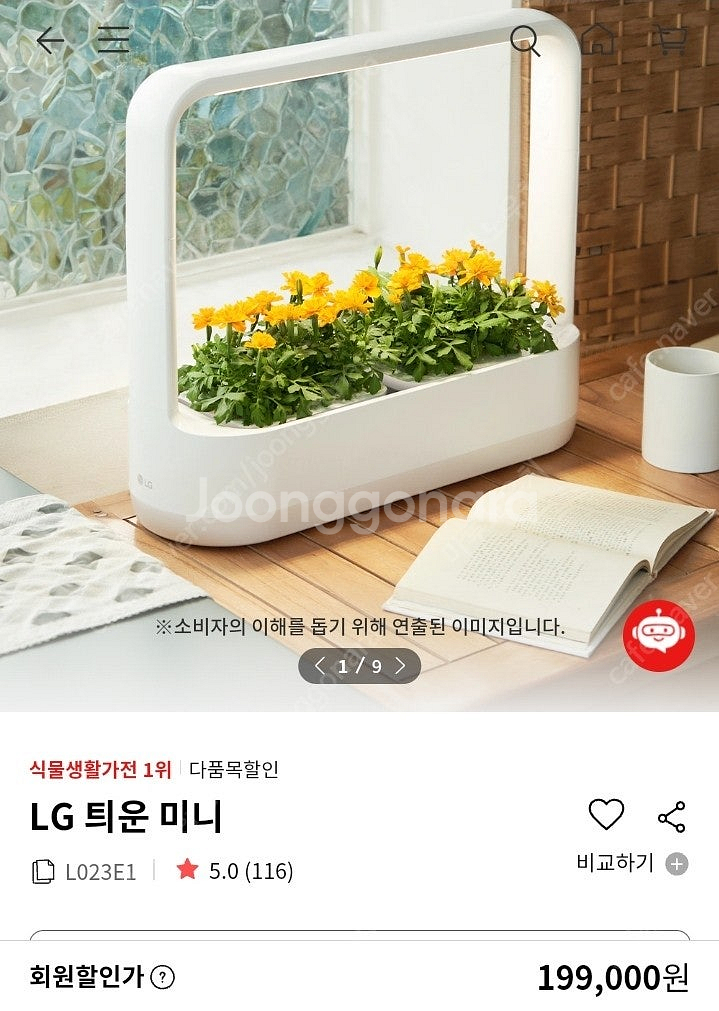 Lg전자 틔운 미니 식물재배기 L023e1 미개봉 새상 중고나라 카페에서 운영하는 공식 사이트
