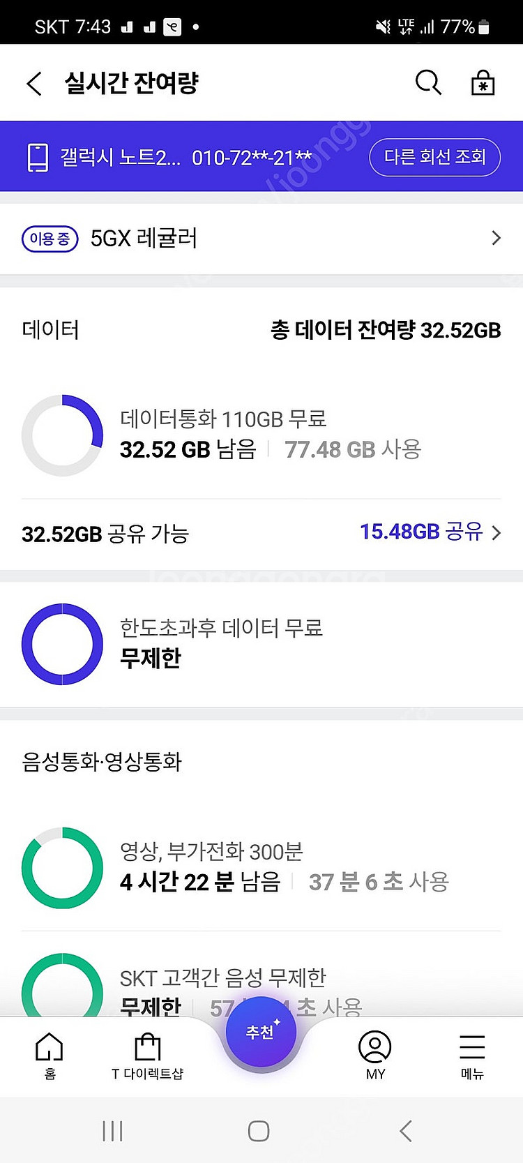 SKT데이터 2G 3000원판매 | 중고나라 카페에서 운영하는 공식 사이트