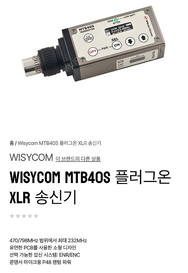 Wisycom MTB40S Plug-On XLR Tra... | 중고나라 카페에서 운영하는 공식 사이트