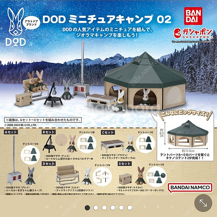 DOD 캠핑 가챠 | 중고나라 카페에서 운영하는 공식 사이트