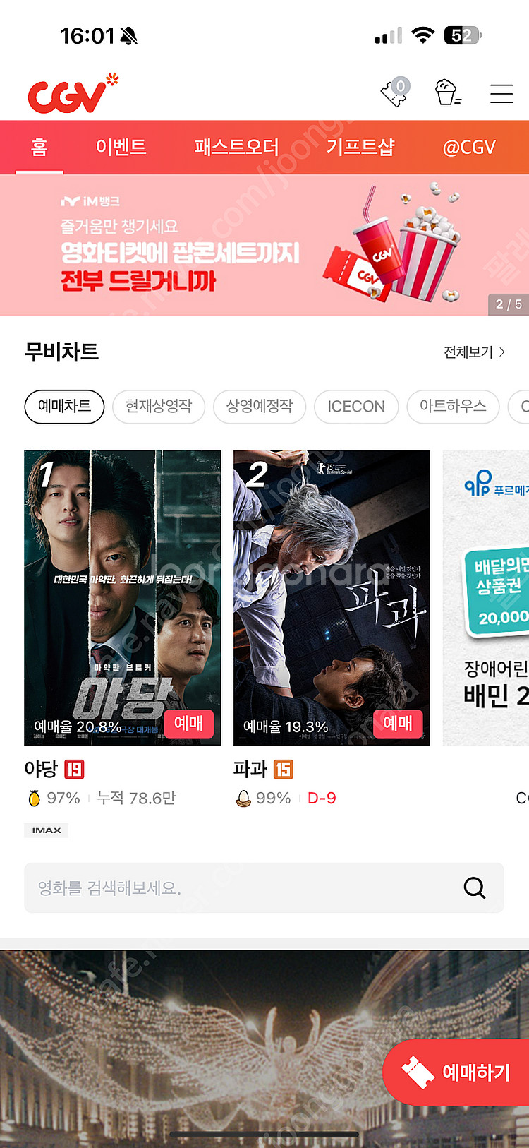 cgv 2d 8천원 8000원 1인 주중 | 중고나라 카페에서 운영하는 공식 사이트