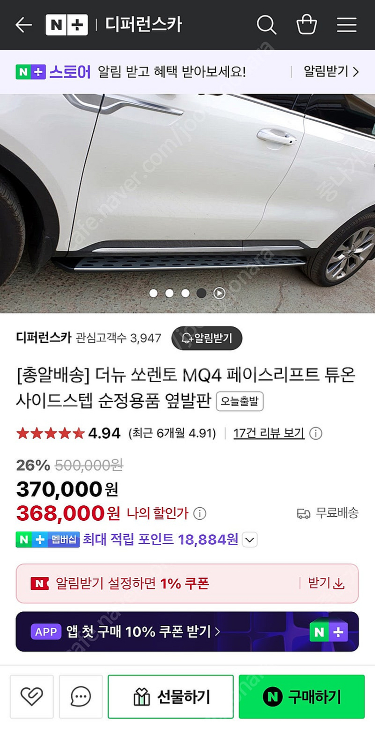 [기아] 쏘렌토 MQ4 순정 (GSC) 사이드스텝 | 중고나라 카페에서 운영하는 공식 사이트