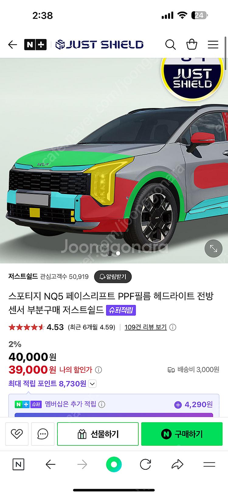 스포티지 NQ5 페이스 리프트 PPF 필름 헤드라이트 ... | 중고나라 카페에서 운영하는 공식 사이트