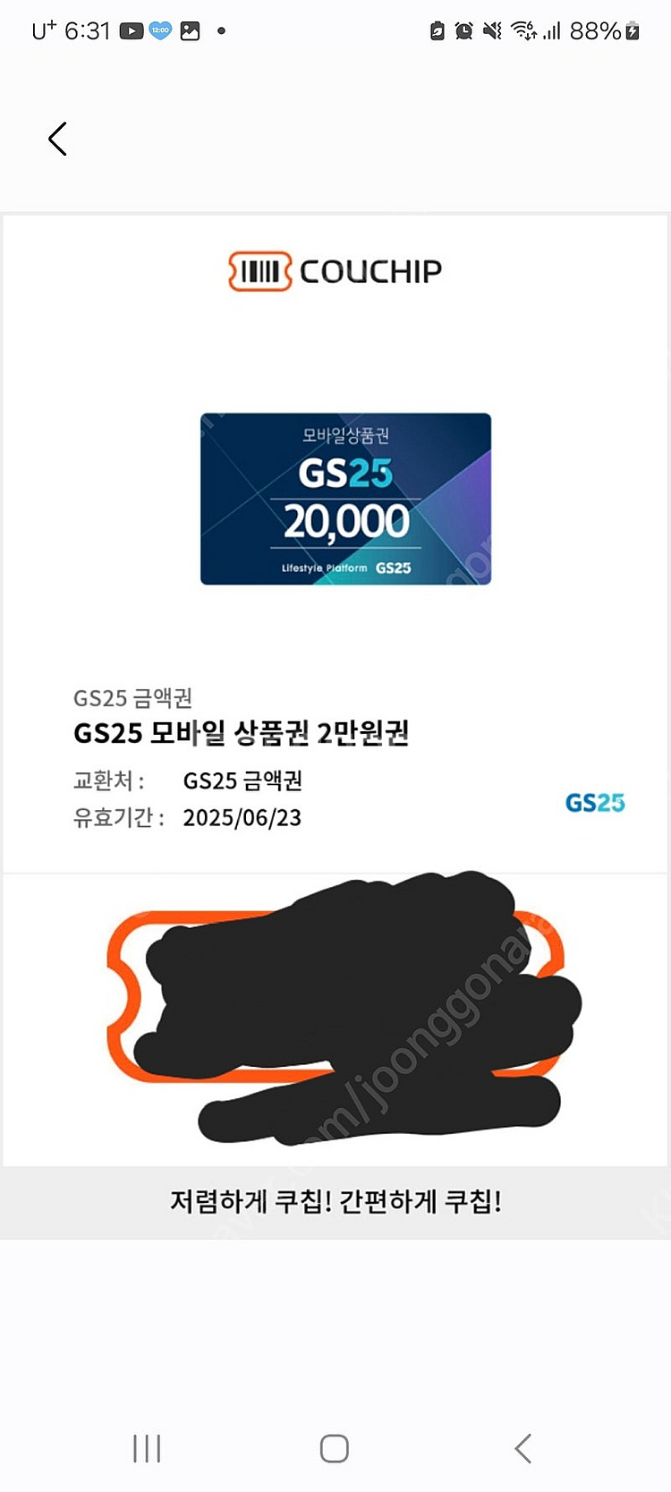 GS25 모바일 상품권 2만원 | 중고나라 카페에서 운영하는 공식 사이트