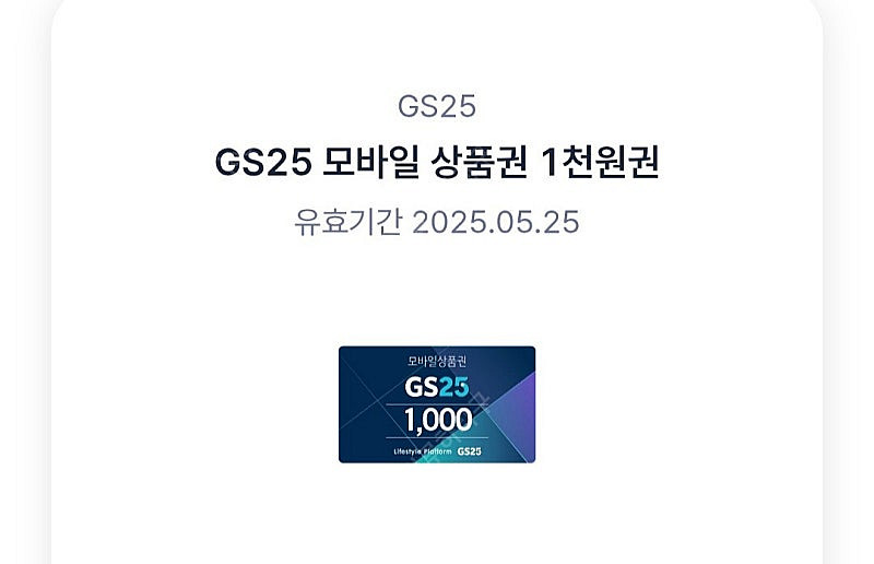 gs25 1000원권 800원에 팔아요 | 중고나라 카페에서 운영하는 공식 사이트