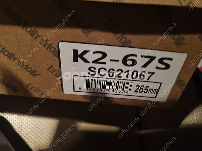 K2 안전화 k2-67s 265mm 판매. | 중고나라 카페에서 운영하는 공식 사이트
