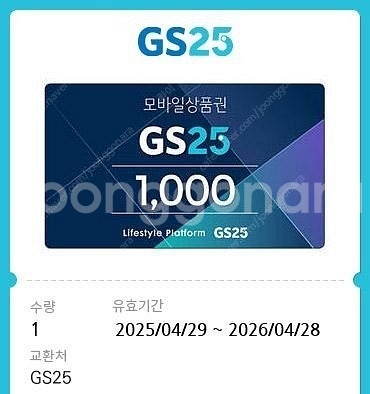 GS25 모바일상품권 1000원권 800원에 판매 | 중고나라 카페에서 운영하는 공식 사이트