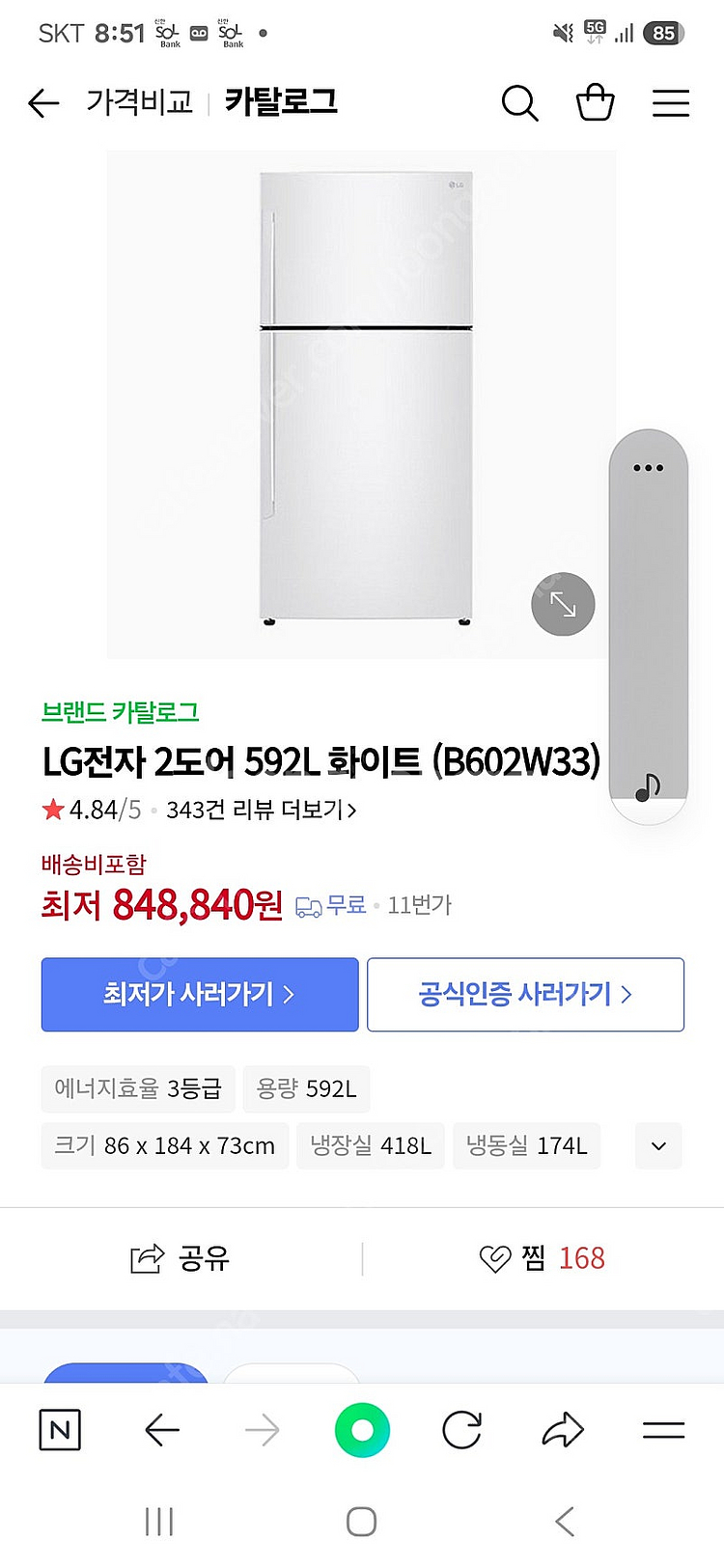 LG전자 2도어 592L 화이트 (B602W33) 판매... | 중고나라 카페에서 운영하는 공식 사이트