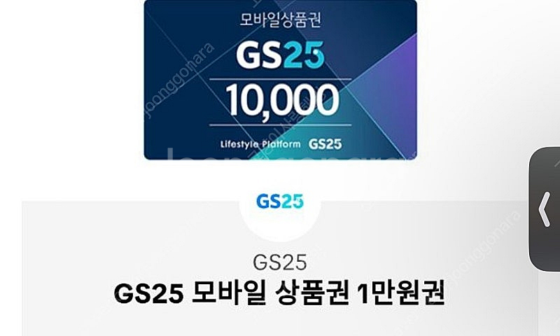 gs25 편의점 1만원권 모바일 상품권 10000원 -... | 중고나라 카페에서 운영하는 공식 사이트