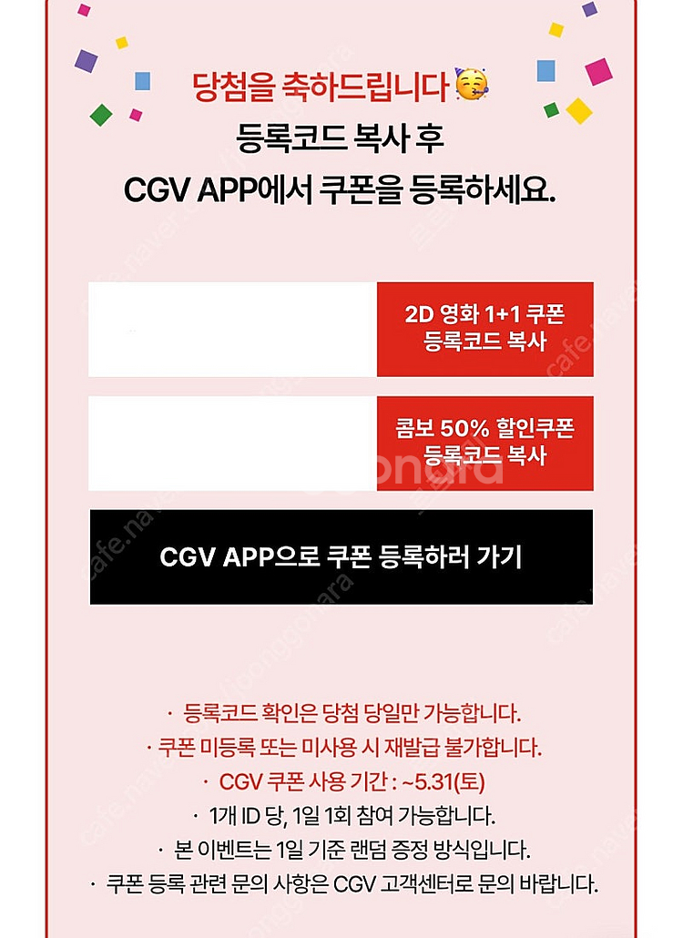 cgv 2d 1+1 , 콤보 50% 쿠폰 판매합니다 | 중고나라 카페에서 운영하는 공식 사이트