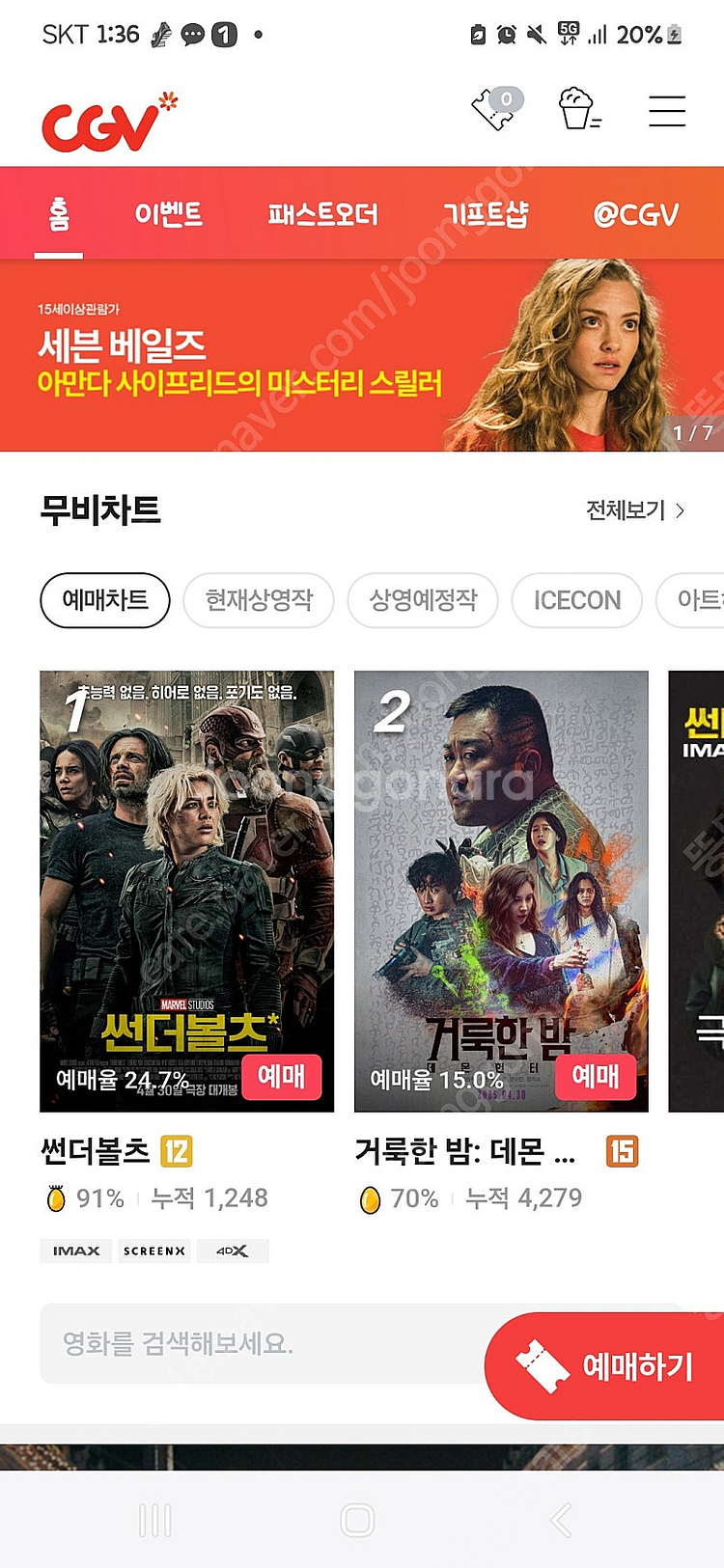 CGV 영화 예매 대행 (2인까지가능) | 중고나라 카페에서 운영하는 공식 사이트