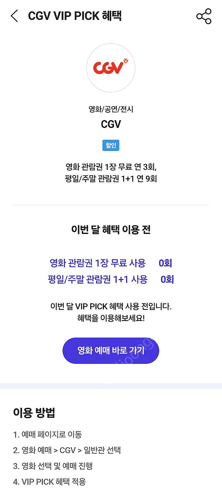 SKT VIP CGV영화 예매 1인 7000원에 해드립... | 중고나라 카페에서 운영하는 공식 사이트