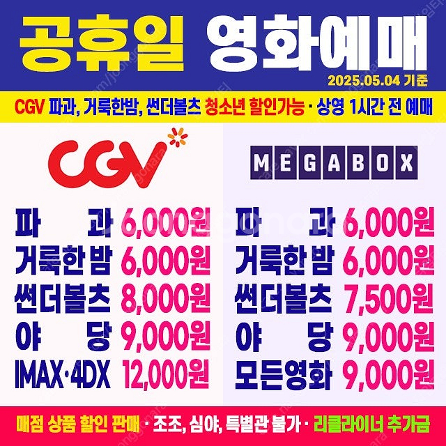 [ CGV, 메가박스 ] 파과, 거룩한밤 6000원 /... | 중고나라 카페에서 운영하는 공식 사이트