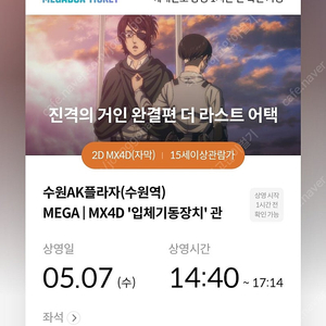 진격의 거인 mx4d 중고거래... | 중고나라 카페에서 운영하는 공식 사이트